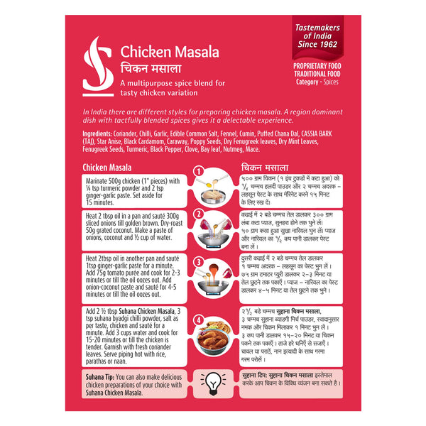 Suhana Chicken Masala Box – SwiftIndi